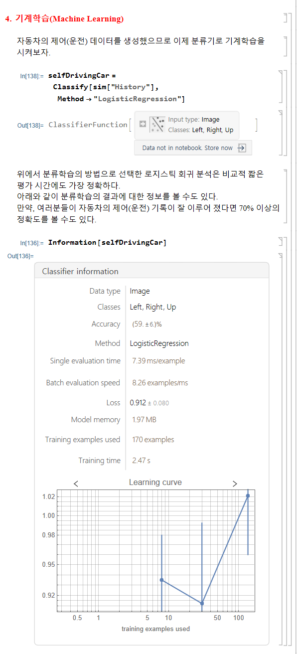 Mathematica 매스매티카 자율주행차 Mathematica 설계 및 시뮬레이션