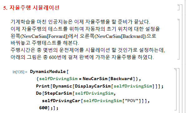Mathematica 매스매티카 자율주행차 Mathematica 설계 및 시뮬레이션