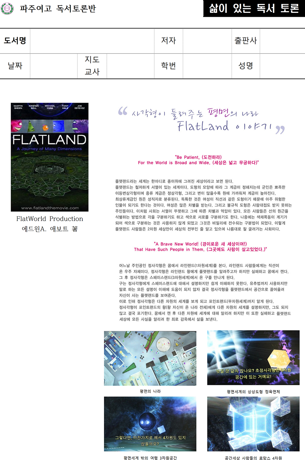 MathematicaLAB > 학습자료실 > 2023 독서토론 교육활동지