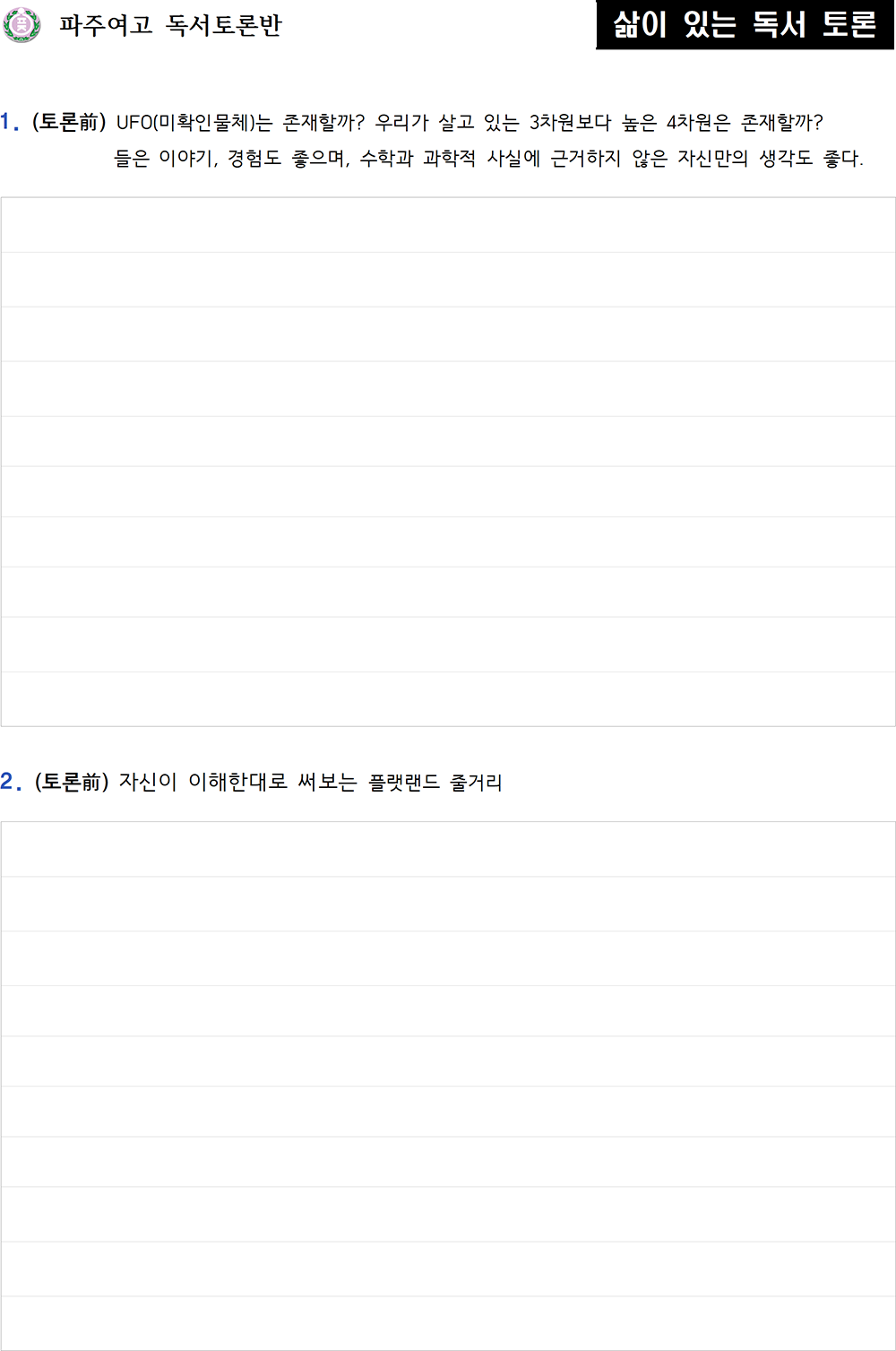 MathematicaLAB > 학습자료실 > 2023 독서토론 교육활동지